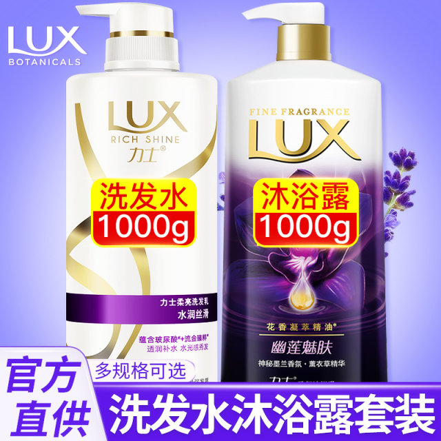 Lux Shampoo Shower Gel Set Two-in-one Men's and Women's Shampoo Cream ...