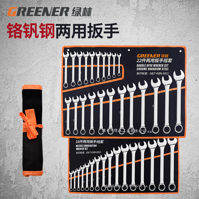 Green forest German plum opening dual-use wrench set dull wrench ...