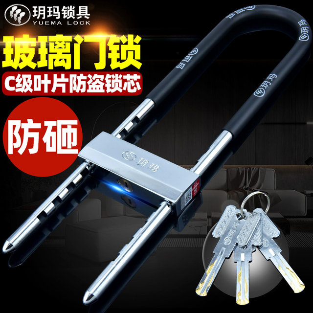 Yuema C-class glass door lock double door anti-theft lock U-shaped lock ...