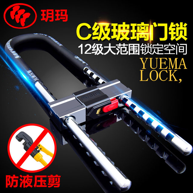 Yuema C-class glass door lock double-door anti-theft lock U-shaped lock ...