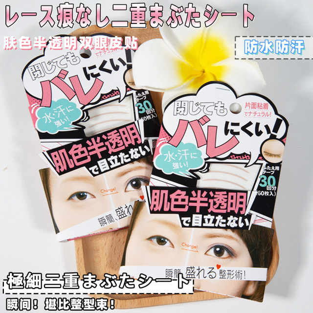 Japanese instant face change double eyelid patches natural translucent ...