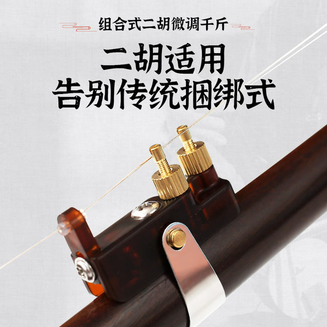 Erhu fine-tuning thousand Jin [Jin is equal to 0.5 kg] new professional ...