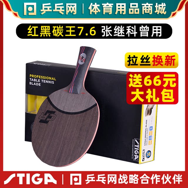 Stiga red and black carbon king 7.6CRWRB Stiga professional carbon ...