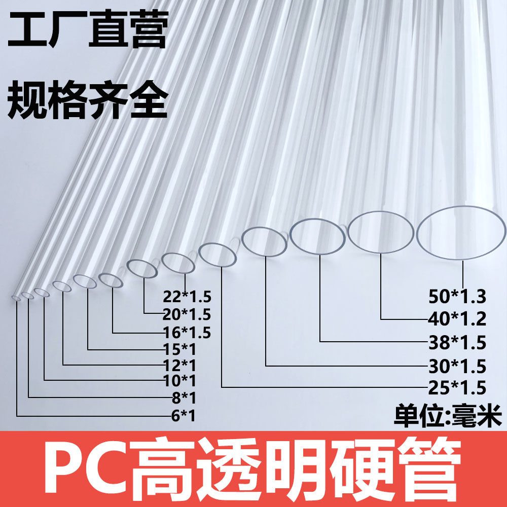 Tubo de pc altamente transparente - tubo rígido transparente - tubo de ...