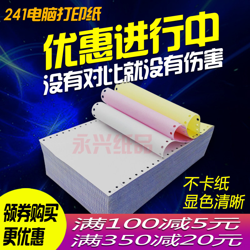 241mm Pin Type Printing Paper | Single-Layer Voucher Paper | Invoices