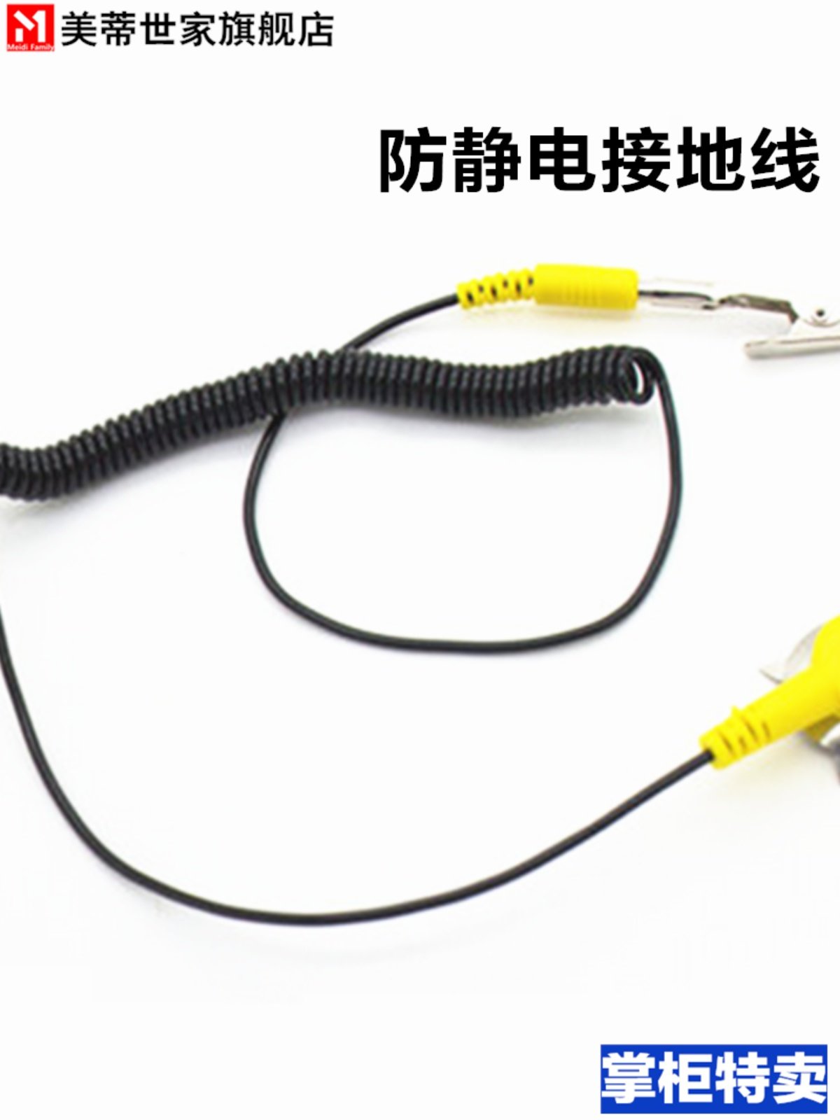 Meidi Family Anti-Static Grounding Wire with Alligator Clip