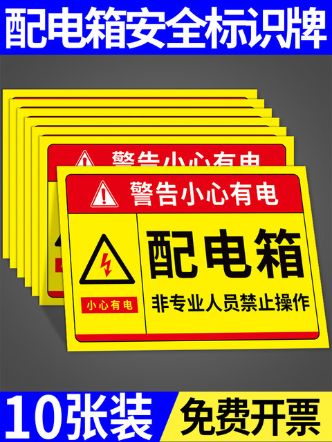 Power distribution box logo sticker with electricity risk warning ...