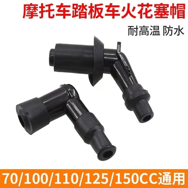 Three-wheeled motorcycle spark plug high-pressure cap GY6-50/125/150 ...