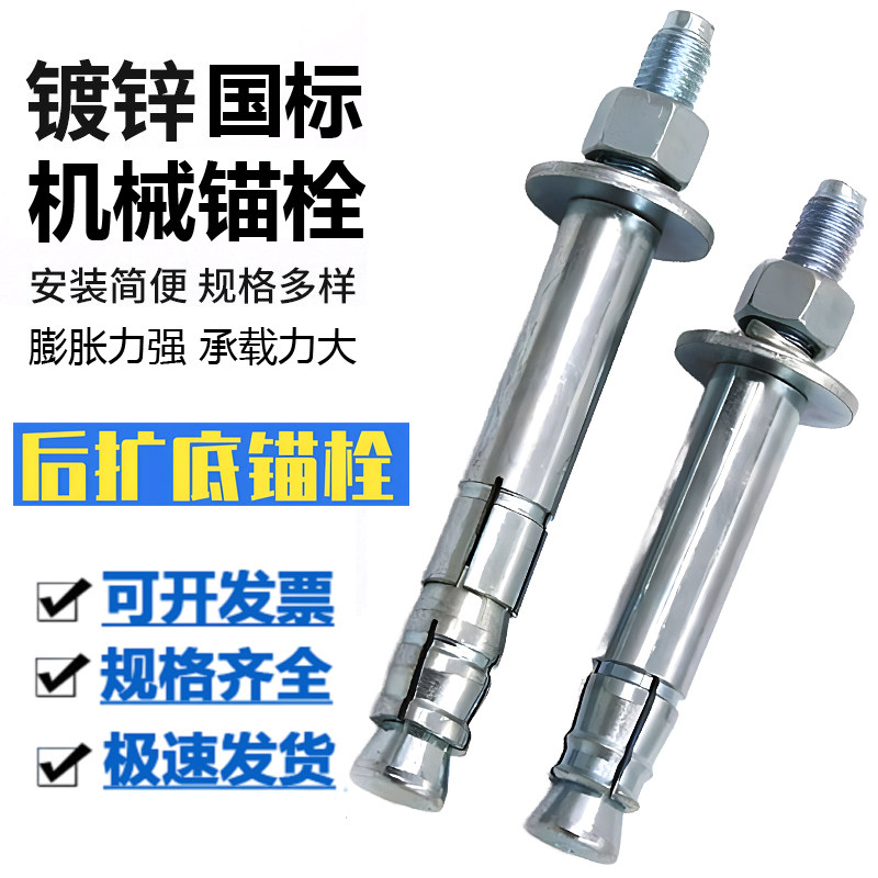 Rear Expansion Bottom Mechanical Anchor | Single-Tube Double-Tube Rear ...