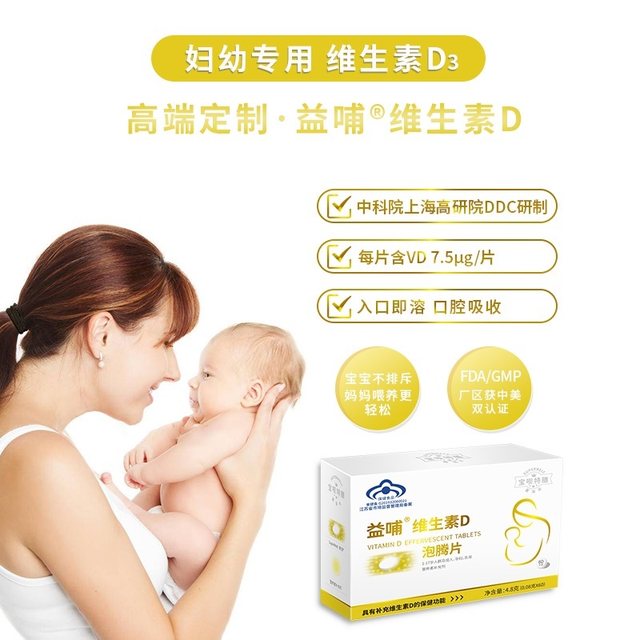 Yibubaobei special diet vitamin D3 instant tablets for newborn infants ...