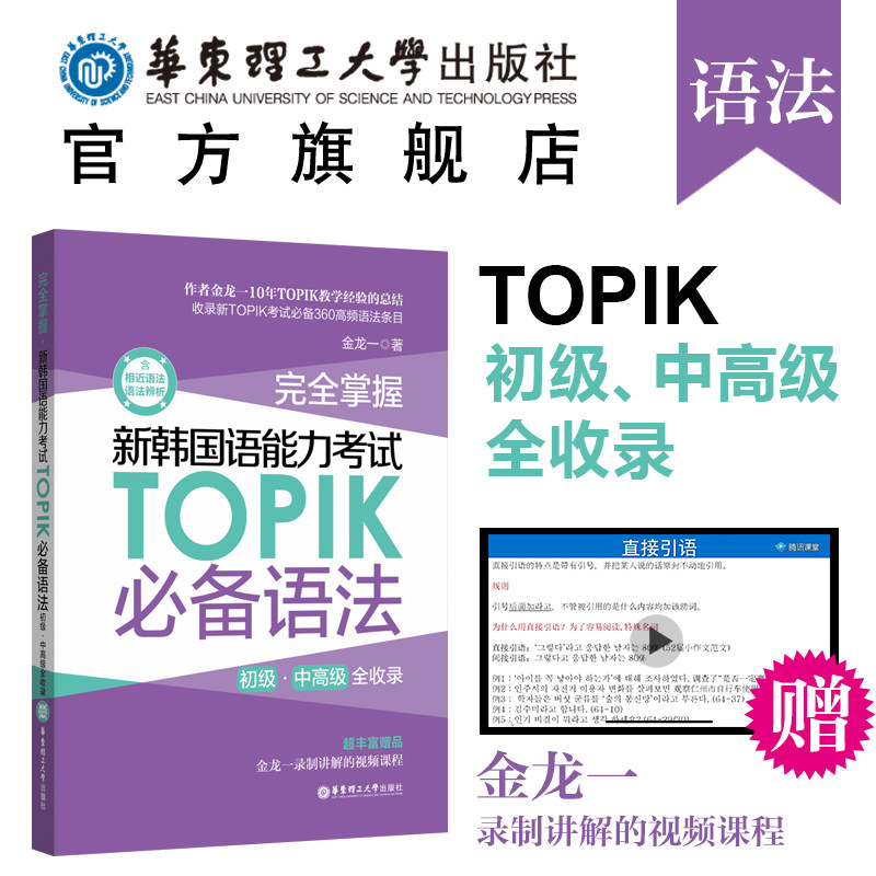 TOPIK Grammar: Essential Grammar for Korean Proficiency Test (All Levels)