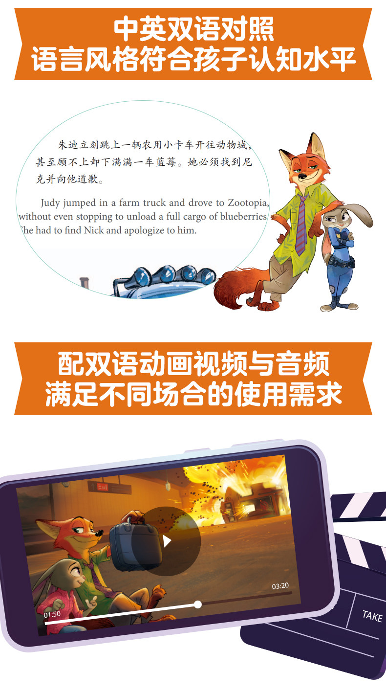 Disney bilingual painting zootopia