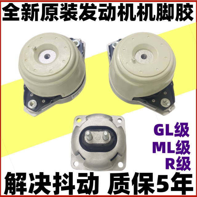 Applicable Mercedes -Benz ML300ML350ML400GL350R300R350GLE400 engine feet