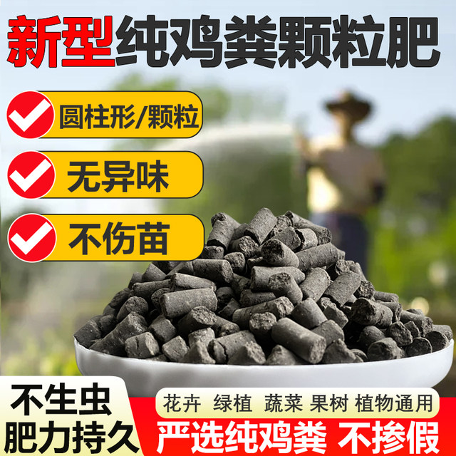 Fermented chicken dung sheep manure granules Organic fertilizer, potted ...
