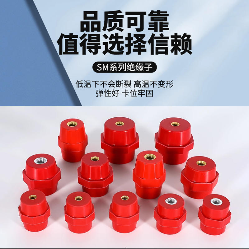 SM绝缘子低压高强度绝缘柱纺锤形配电柜铜排30 35 51 7105 7110-淘宝网