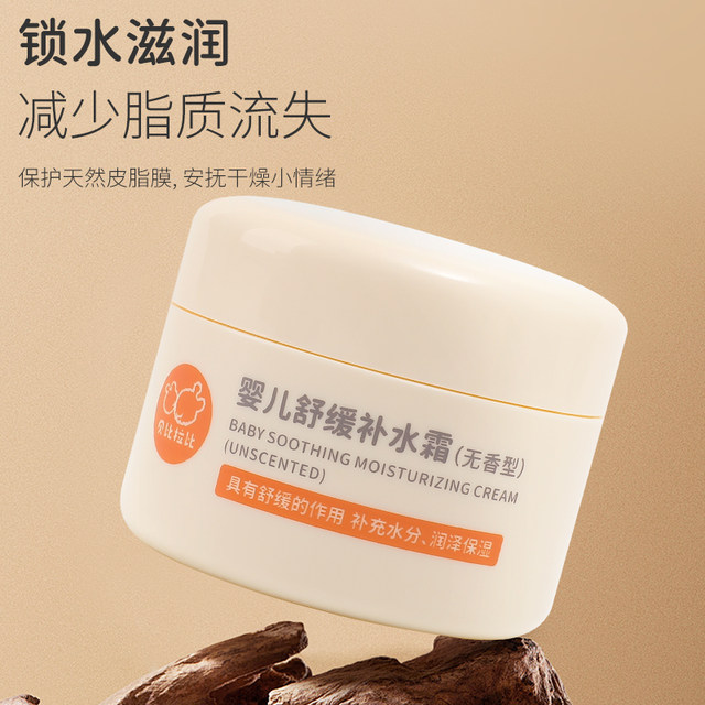 Baby Rabbit Children's Face Cream Baby Face Cream Baby Soothing ...