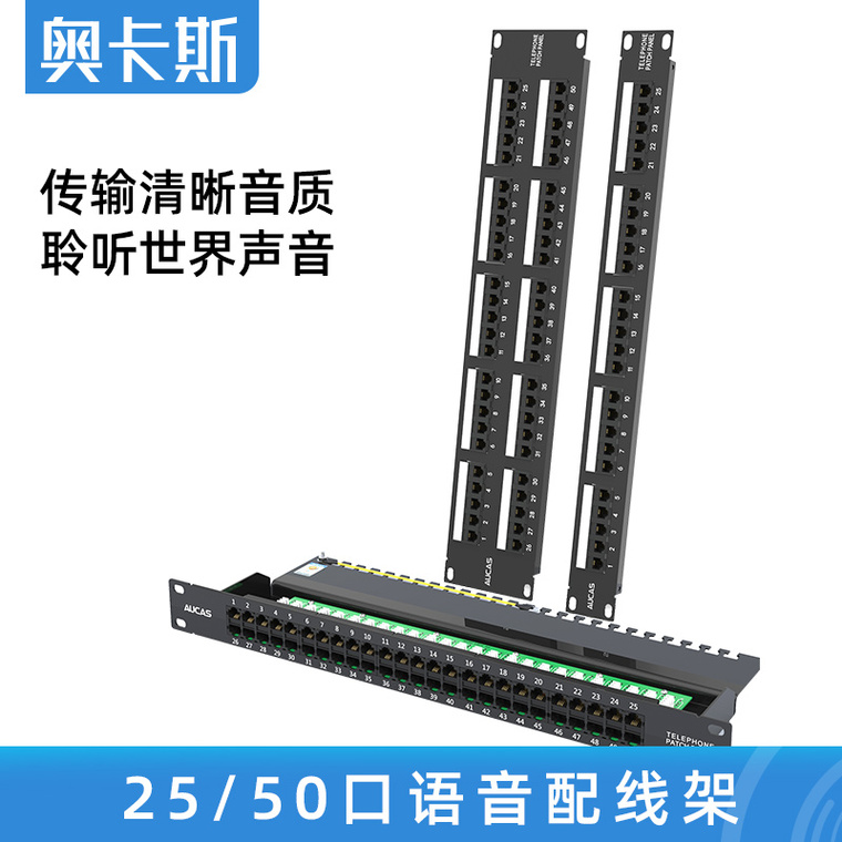 Patch panel - 25-port modular voice distribution frame | Aucas