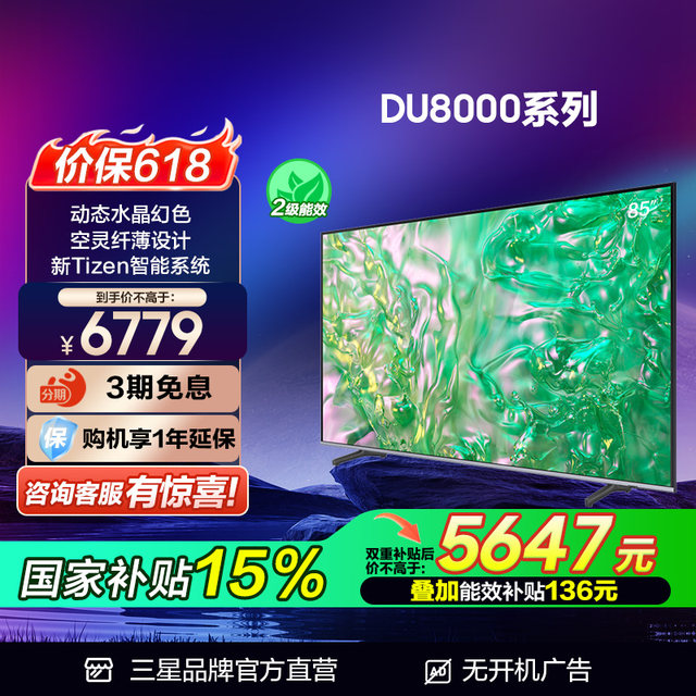 Samsung/Samsung 85DU8000 85-inch LED 4K large-screen LCD TV National ...