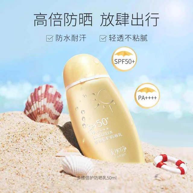 Meijia clean sunscreen military training special facial body outdoor ...