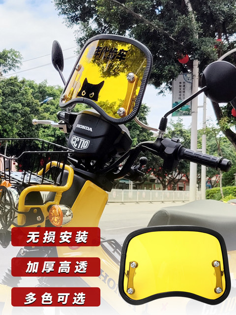 Suitable for Honda Cub CC110 windshield modification CROSSCUB110 ...