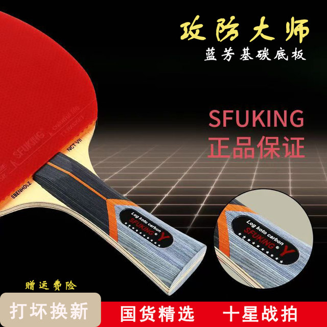 Authentic Sfuking Attack Prevention Master Table Tennis Racket ...