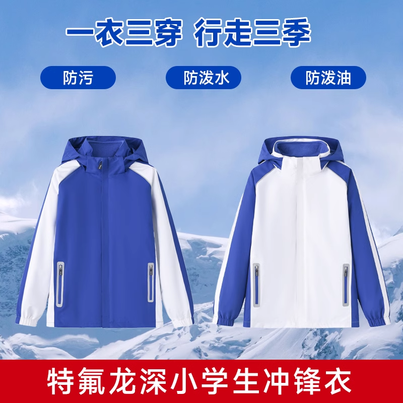 Special edition Shenzhen school uniform primary school student jacket ...