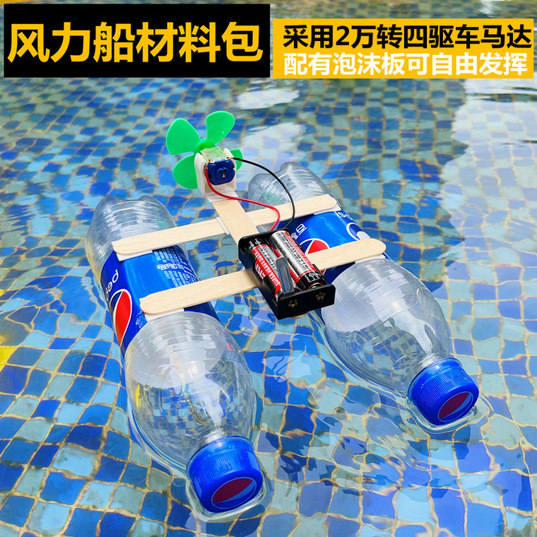 Model boat - Wind boat material package | Zhuoye