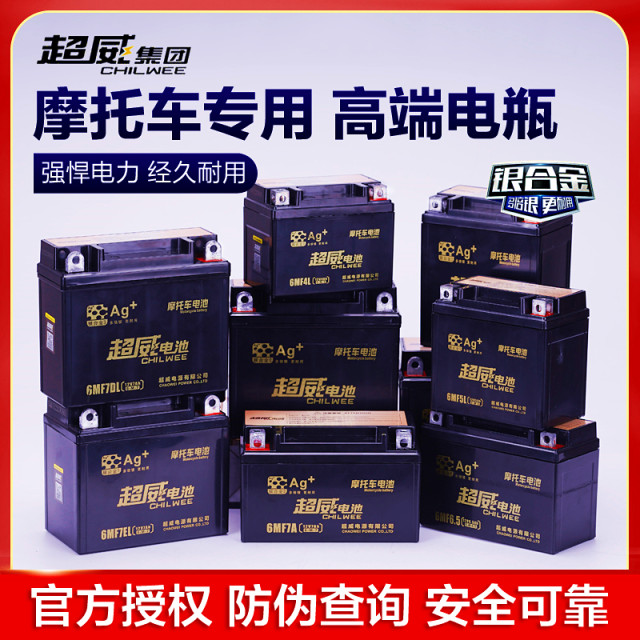 Chaowei motorcycle battery 12v maintenance-free 9A knight straddle ...