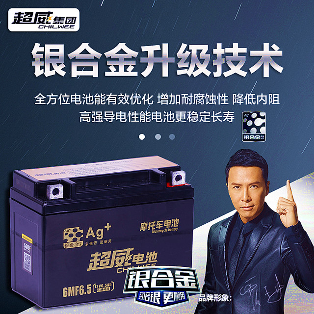 Chaowei motorcycle battery 12v maintenance-free 9A knight straddle ...