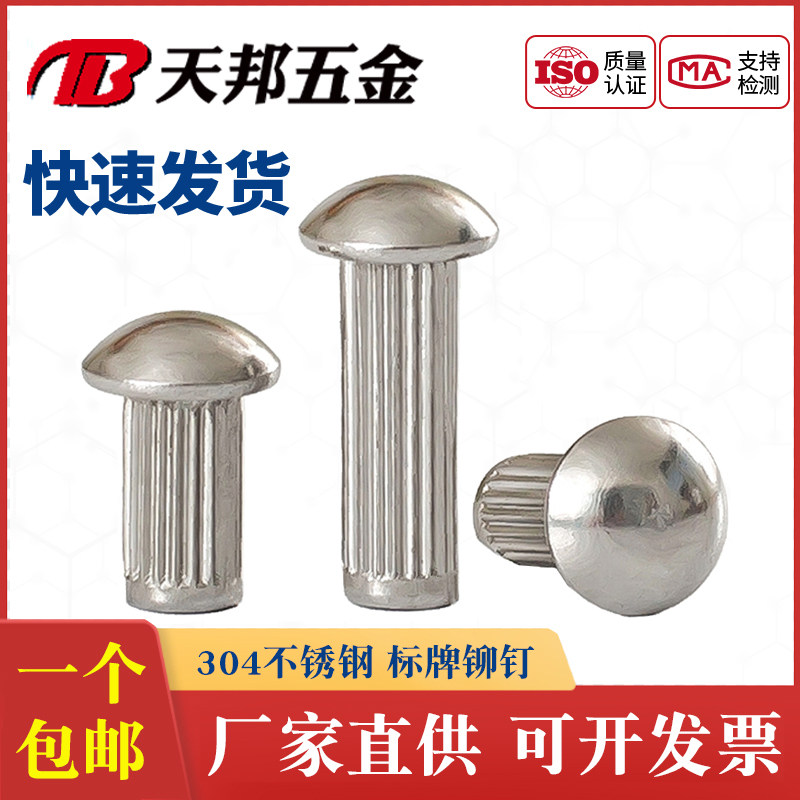 M1.6-M5 Stainless Steel 304 Straight Grain Sign Rivet Knurled Nameplate ...