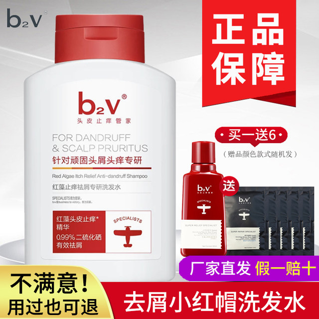 b2v Red Algae specializes in shampoo to relieve itching and anti ...
