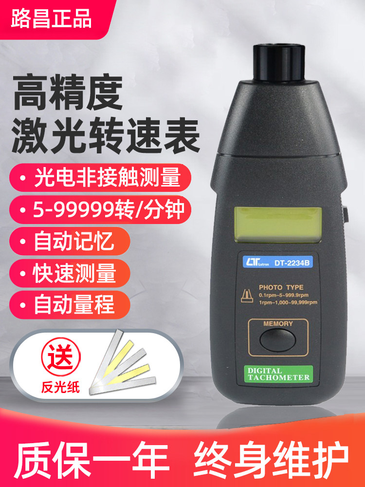 Tachymètre Laser Luchang DT-2234B - Testeur de Vitesse Sans Contact