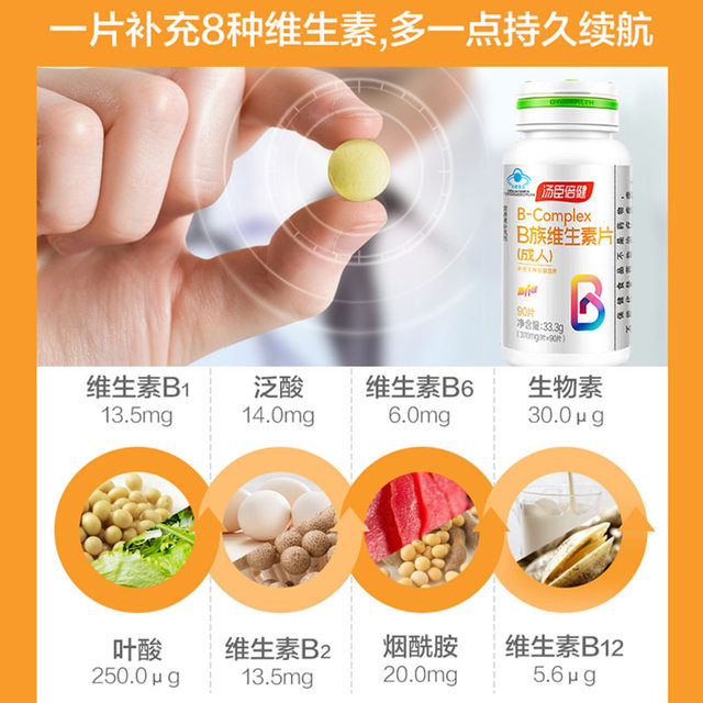 Tomson Beijian multi-vitamin b family tablet b1 female b2 genuine b6 ...