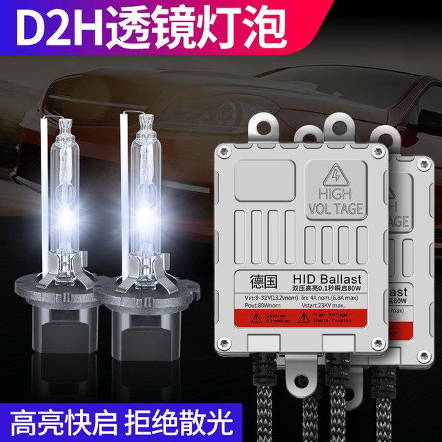 D2H Cycles Light Set Car Far and Dependent Q5 Dual -light lens Special HC21 HC21 Thumb H hernia ...