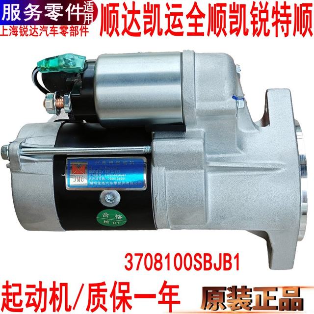 Suitable for Transit starter, Kaiyun Shunda motor, Kairui starter ...