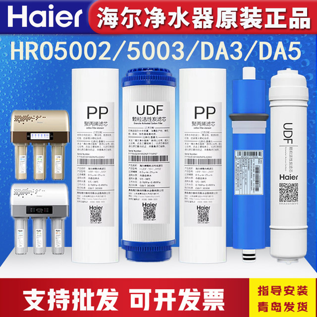 Haier water purifier HRO5002/5003/7503/10003-5/DA3/DA5 filter element ...