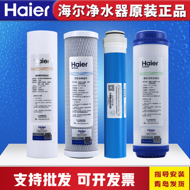 Haier water purifier HRO50-5B/4H29/5029/7529/4H51-4 Filter Element RO ...