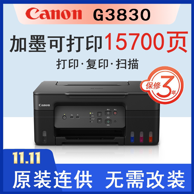 Canon Canon G3830/3832 can add ink color multi -function wireless all -in -one to print/copy ...