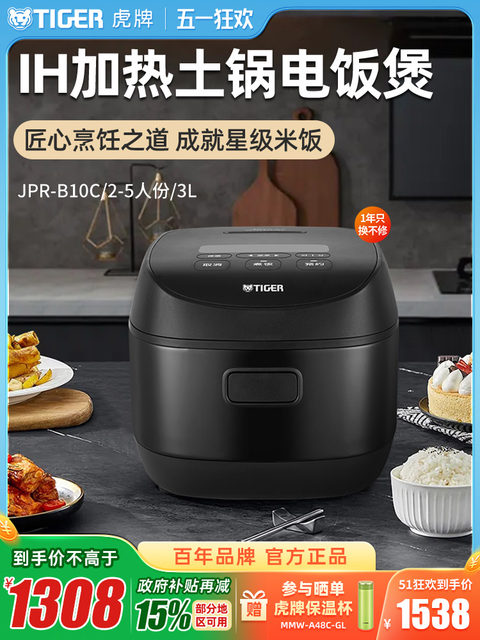 TIGER JPR-B10C new smart IH earthen pot coated rice cooker household ...
