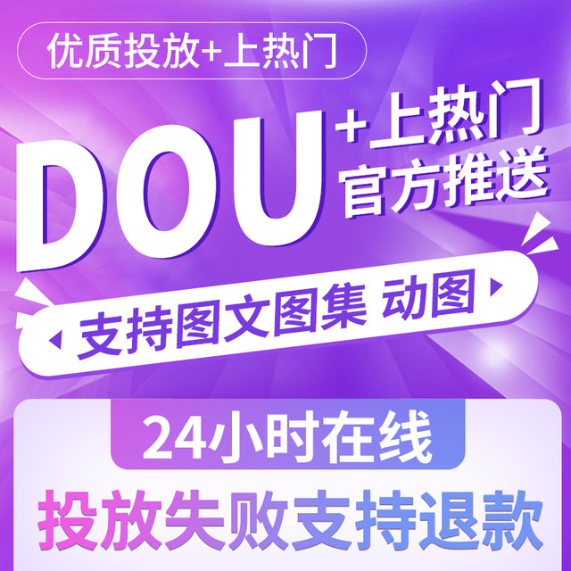 Douyin's popular DOU + Doujia's proxy investment, Kuaishou ks quick dou ...