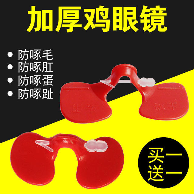 Chicken glasses anti-pecking fight universal chicken with glasses ...