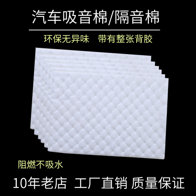 Car sound insulation cotton, environmentally friendly flame-retardant ...
