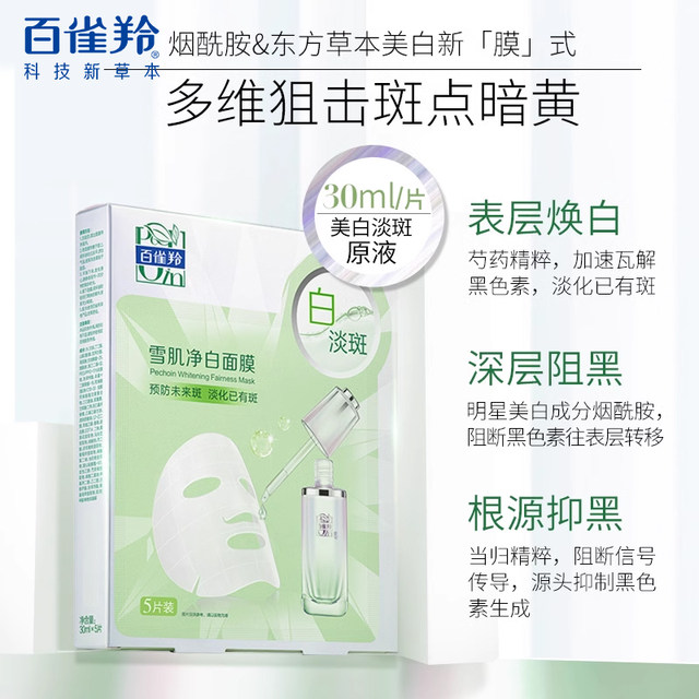 Pechoin Whitening and Spot Replenishing Mask, Dullness Brightening and ...