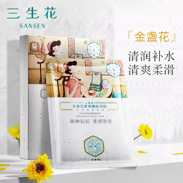 Pechoin Sanshenghua Mask Women's Hyaluronic Acid Hydrating Moisturizing ...