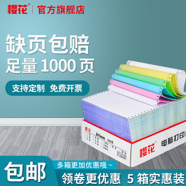 Sakura needle type computer voucher printing paper three-part two-part four-five-six-part bill ...