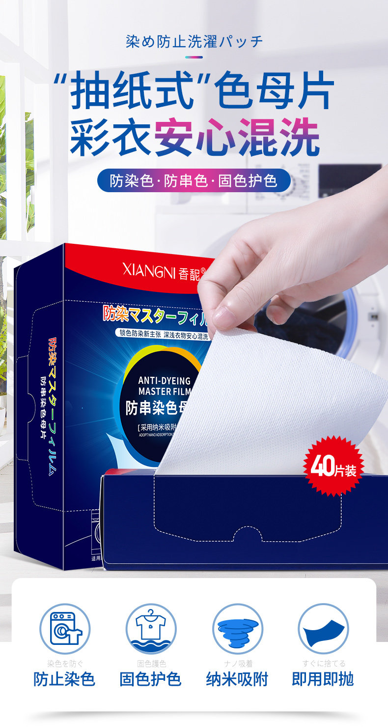 Color absorbing tablets - material defense | Fragrant