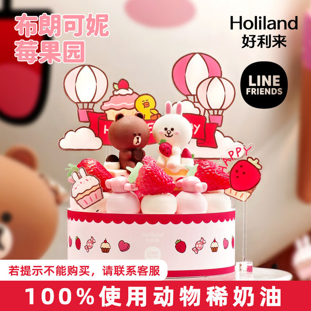 Holiland LINEFRIENDS joint model-Bronconi-animal cream birthday cake ...