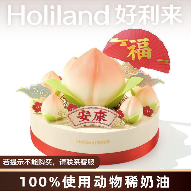 Holiland birthday cake Changle Yongkang animal cream chocolate mousse ...