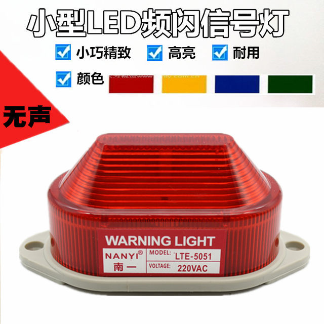 LED small warning light 220V24V roster light LTE-5051/3051 signal ...
