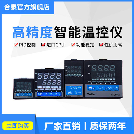 Twidec Hequan MT-2 Series MT100-2 High-Precision Thermostat Temperature ...